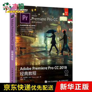 Adobe Premiere Pro CC2018经典教程(附光盘)
