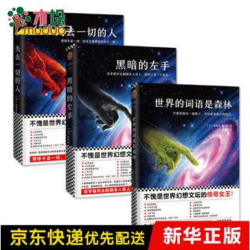 黑暗的左手(共3册)