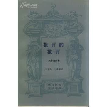 批評的批評