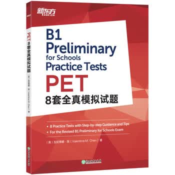 新东方备考2022PET青少版 PET8套全真模拟试题 剑桥通用英语五级考试官方B1级剑桥pet模拟