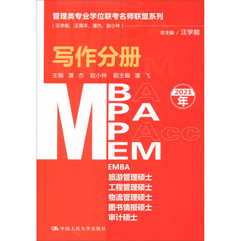 写作分册9787300148168中国人民大学潘杰