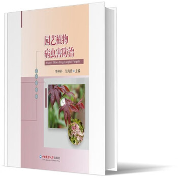 药用植物病虫害防治（第3版）