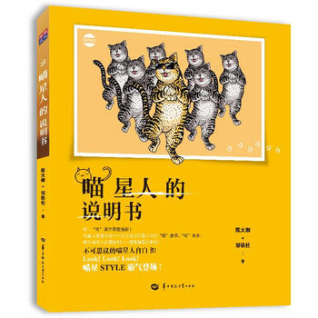 喵星人的说明书 陈大咖,邹铁柱