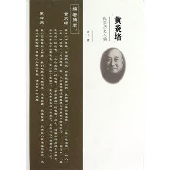 黄炎培(民盟历史人物)
