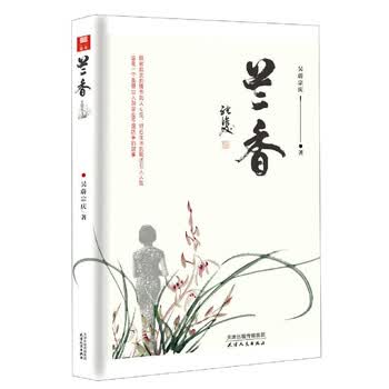 兰香