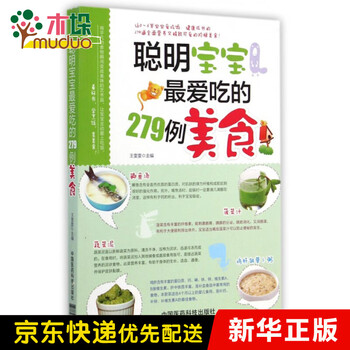聪明宝宝*爱吃的279例美食