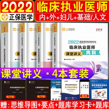 备考2022年医学教育网临床执业医师2021年执业医师考试用书课堂讲义历年真题模拟试卷章节同步练习3600题临床执业医师内科外科妇儿课堂讲义执业助理医师实践技能步骤图解临床执业医师课堂讲义套装考试书 