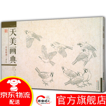 【高清大开本】天美画典 百雀图谱 王满良 绘 天津人民美术出版社
