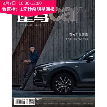 座驾杂志2020年8期 封面 贾乃亮 期刊杂志