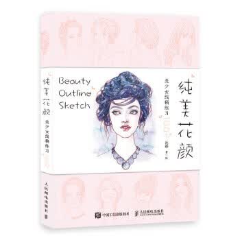 纯美花颜 美少女线稿练习100例