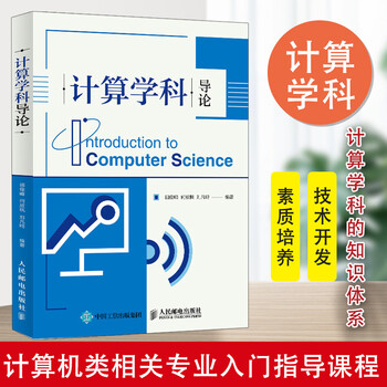 计算学科导论