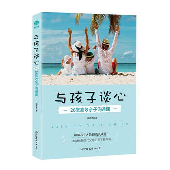 与孩子谈心 邱淳孝 育儿/家教 9787505748019