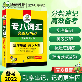 专八词汇