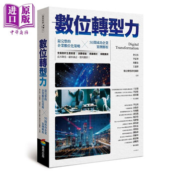 数位转型力   商周出版 电子商务  网路行销 趋势商机