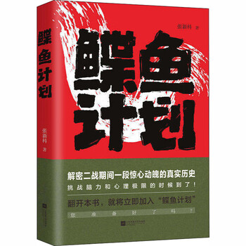 鲽鱼计划