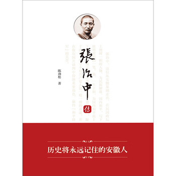 张治中传