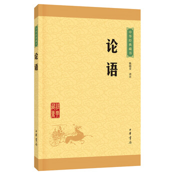 中华经典藏书  论语