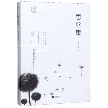 思丝集/陈应松文集