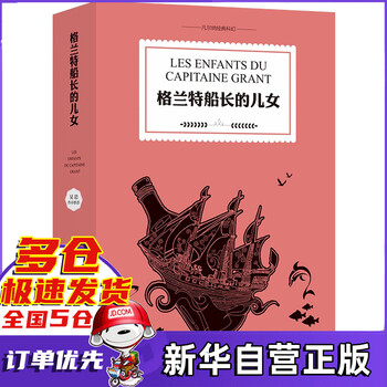 凡尔纳经典科幻：格兰特船长的儿女