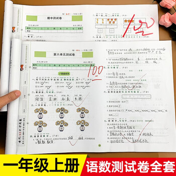 名校编写小学一年级上册同步试卷人教版同步名校名卷语文数学全两册黄冈100分冲刺卷黄冈达标卷 期末冲刺 黄冈100分冲刺卷语数一年级上