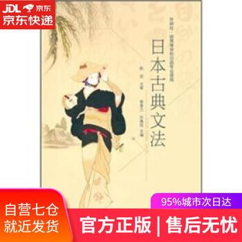 【正版图书】日本古典文法 崔香兰,孙佩霞 编 外语教学与研究出版社