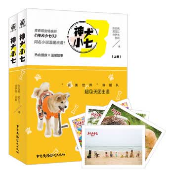 神犬小七39787504384515中国广播电视张云帆