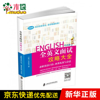 全英文面试攻略大全
