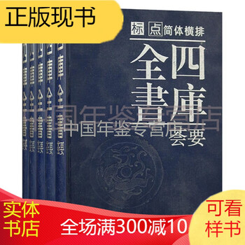 四库全书荟要（1-5卷）