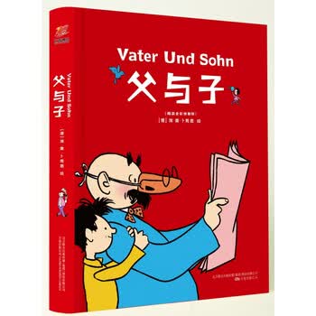 父与子： 精装全彩修复版