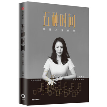 五种时间  有压痕9787521722543