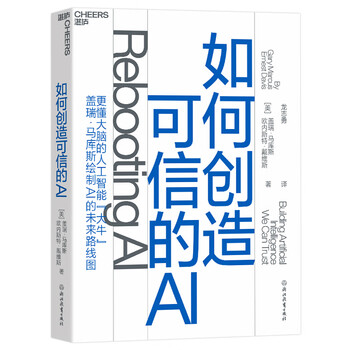 [正版图书]如何创造可信的AI（AI，人工智能）