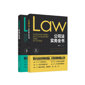 公司法实务全书(上下)