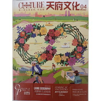 天府文化 2022年4月号 京东自营
