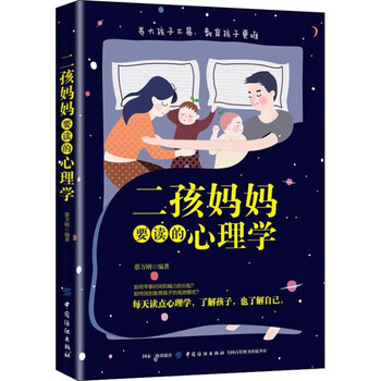 二孩妈妈要读的心理学 二孩家庭爸妈大宝和二宝这样沟通+读懂二孩心理共3本二孩成长教育书 二胎心理学书 家庭教育手册图书籍