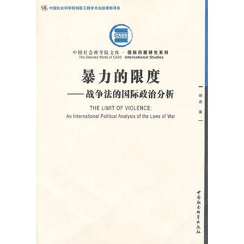 暴力的限度战争法的政治分析