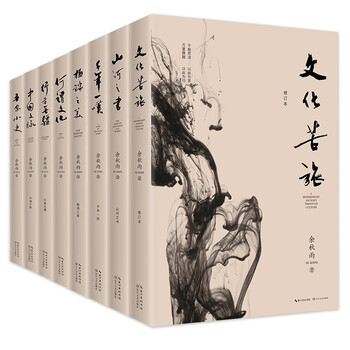 余秋雨经典作品集（套装共8册含文化苦旅 中国文脉等）