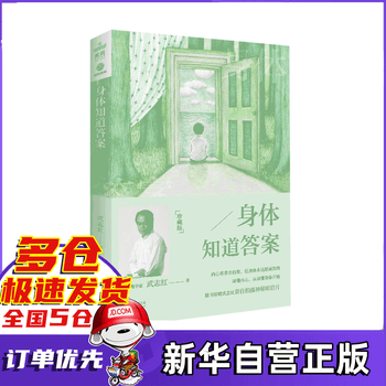身体知道答案(珍藏版)