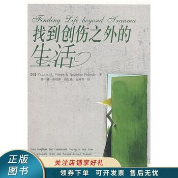 找到创伤之外的生活 弗莱特