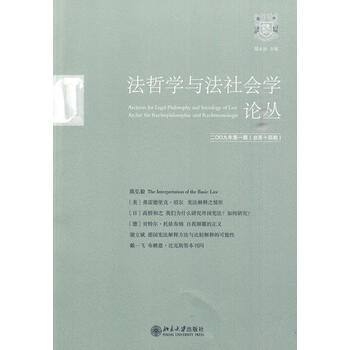 法哲学与法社会学论丛:二期第十四期) 法律 弗雷德里克·绍尔 北京大学出版社 97873011578