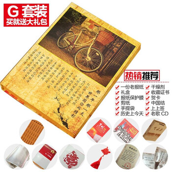 微时光生日报报纸出生当天定制时间50 60 70 80 90 00后年代送同学男女朋友长辈生日礼物 G套装 60年代