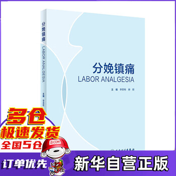分娩镇痛
