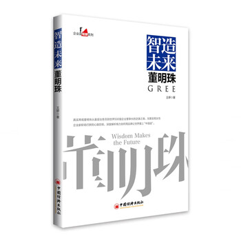 智造未来董明珠/企业家观察系列