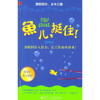 鱼儿,挺住【正版图书，放心下单】