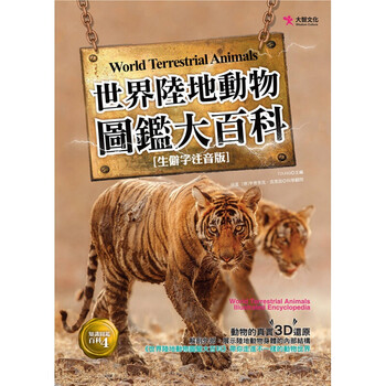 现货台版 世界陆地动物图鉴大百科》陆地哺乳动物分类图儿童自然科普百科