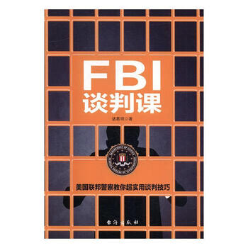 FBI谈判课 诸葛明 著【正版书】