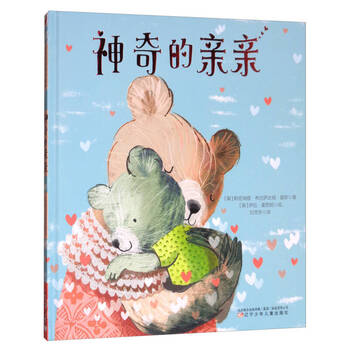 神奇的亲亲 刘芳芳 译 9787531572152