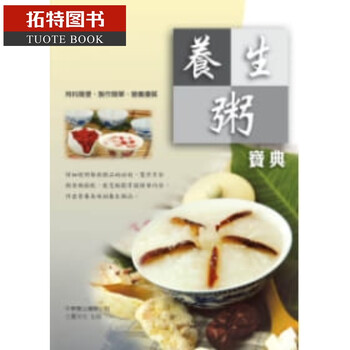 预售 中华养生编辑小组编养生粥宝典三艺文化台版原版书籍