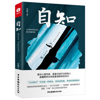 自知 （自知三部曲 朱建军）