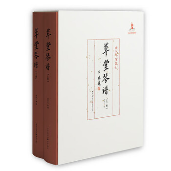 草堂琴谱(2册)