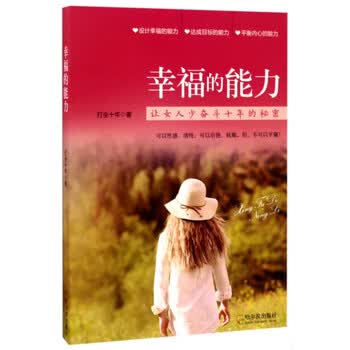 幸福的能力